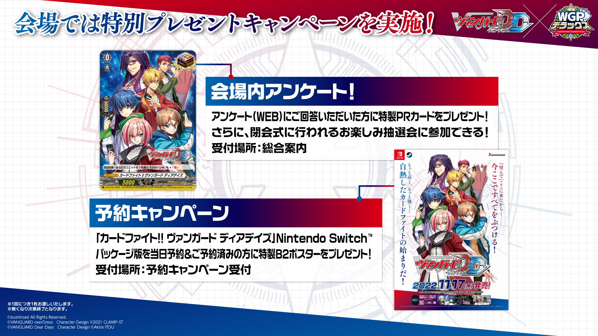 「WGPデラックス」×「VGDD」特別ステージ＆会場限定キャンペーン開催！ | NEWS(最新情報) | 【VGDD】カードファイト ...