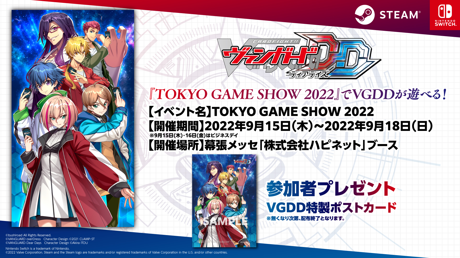 『TOKYO GAME SHOW2022』で試遊会&ライブ配信決定！ | NEWS(最新情報) | 【VGDD】カードファイト ...