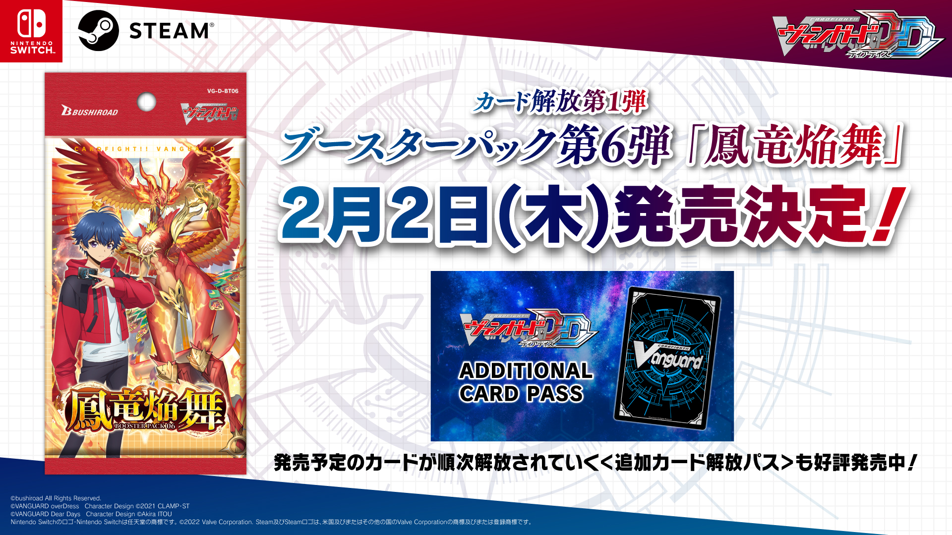 追加ダウンロードコンテンツ第1弾発売日決定！ | NEWS(最新情報) | 【VGDD】カードファイト!! ヴァンガード ディアデイズ ニュース詳細