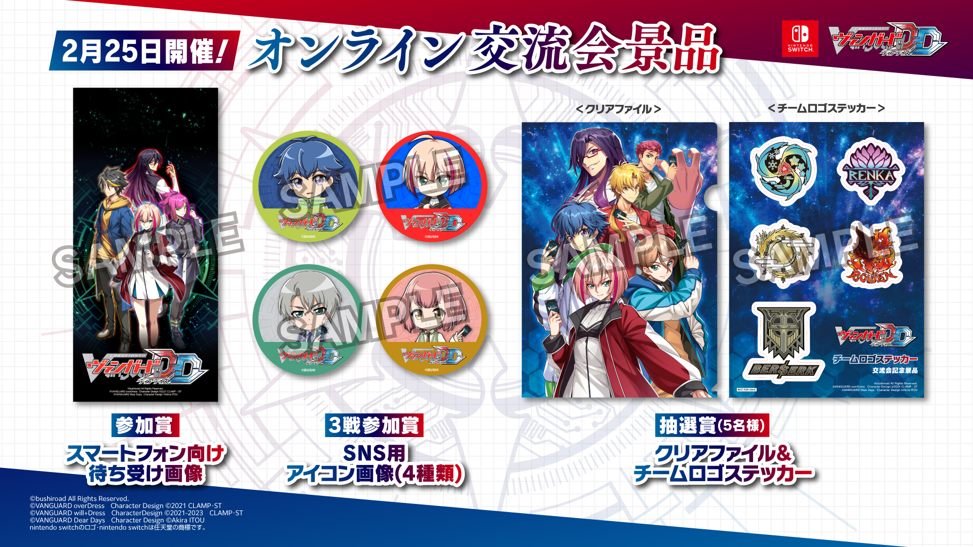 オンライン交流会2月25日(土)開催！ | NEWS(最新情報) | 【VGDD】カードファイト!! ヴァンガード ディアデイズ ニュース詳細
