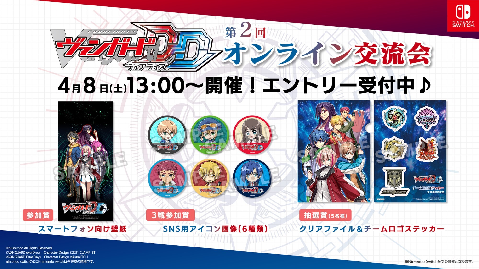 『カードファイト!! ヴァンガード ディアデイズ』第2回交流会 開催決定&エントリー受付中！ | NEWS(最新情報) | 【VGDD】カード ...